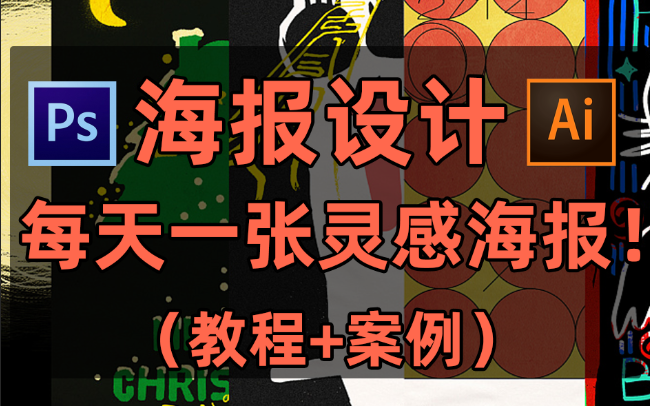 ai+ps小技巧合集,让你一次学个爽!【平面设计字体设计】【字体设计重...