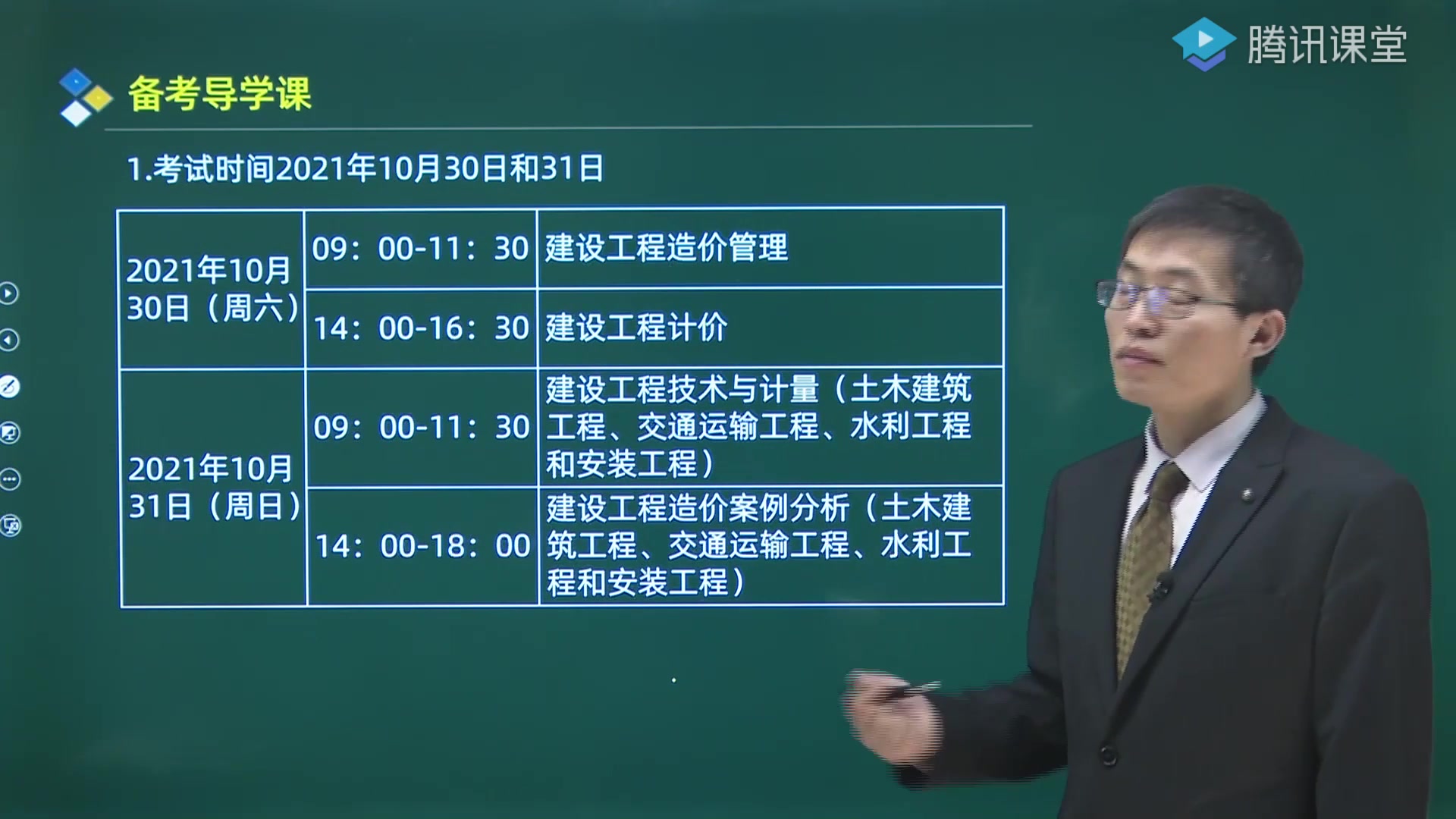 一级造价工程师【土建、安装】案例分析-单科钻石班