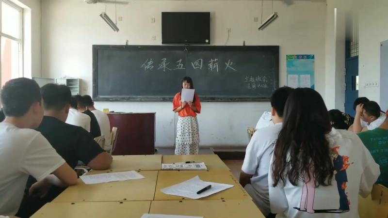 ...省科技工程学校信管系电商1840班召开“传承五四薪火”主题班会。...
