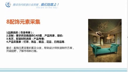 软装设计师工作流程