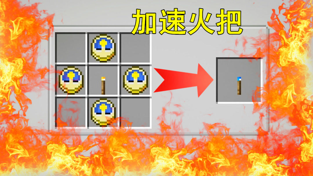 我的世界神奇宝贝重铸版11:根据粉丝要求,安装加速火把模组