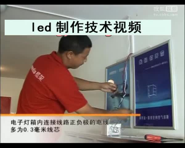 led超薄灯箱制作技术视频教程-在线收看