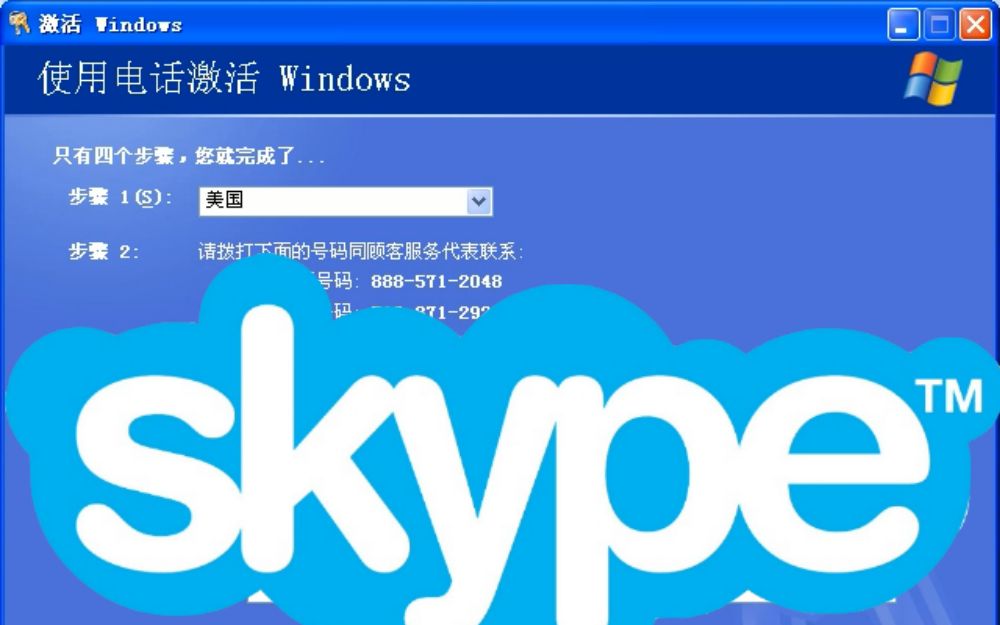 当你在9102年使用电话激活来激活Windows XP