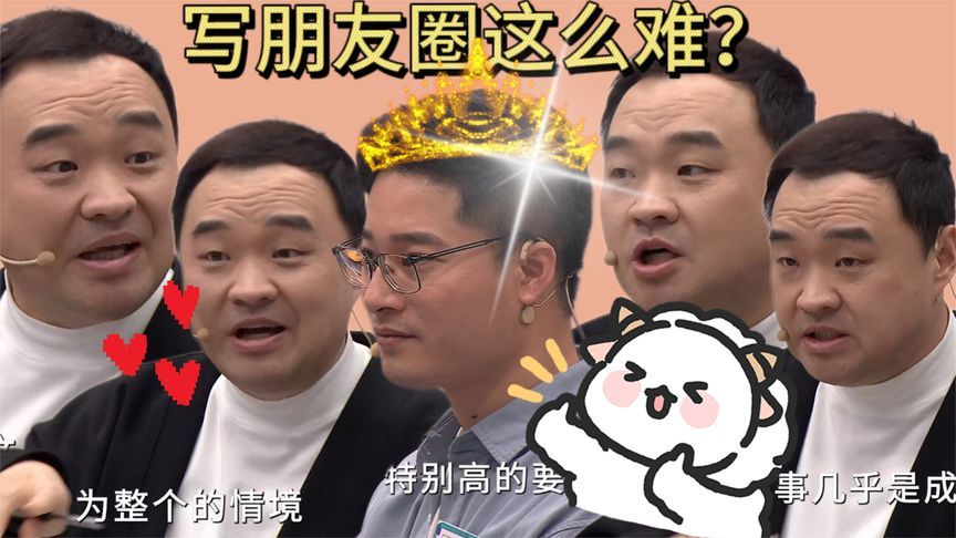 优秀的课堂设计,了不起的教学功底。教写朋友圈竟然这么难!