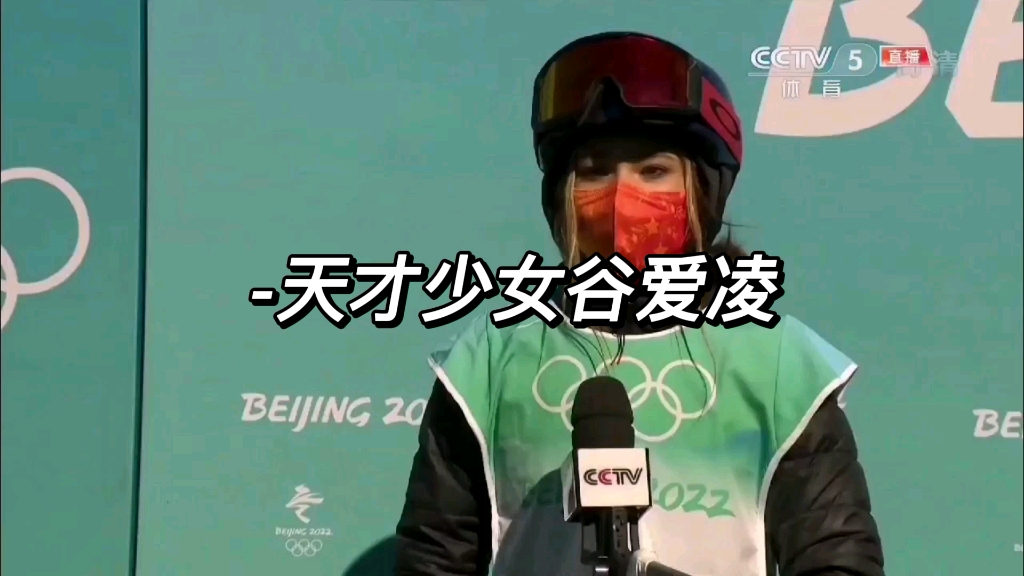 谷爱凌×羽生结弦×卡米拉·瓦利耶娃×任子威精彩混剪