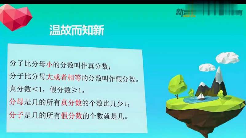 苏教版5年级下:真分数与假分数(复习+预习)