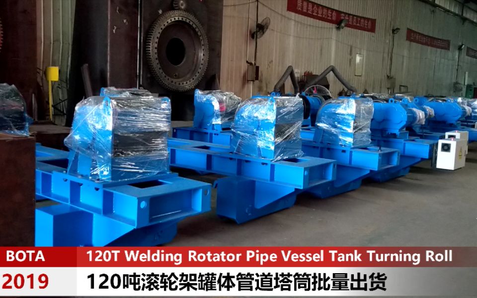 120吨滚轮架批量交货