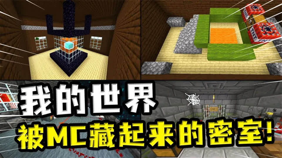 我的世界:密室不仅能藏钻石块,甚至还能藏密室