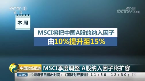 [中国财经报道]CPI PPI等多项宏观经济数据即将发布