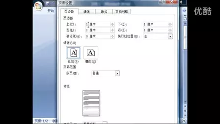 无忧word教程2016版word文档表格制作学习基本电脑操作教程