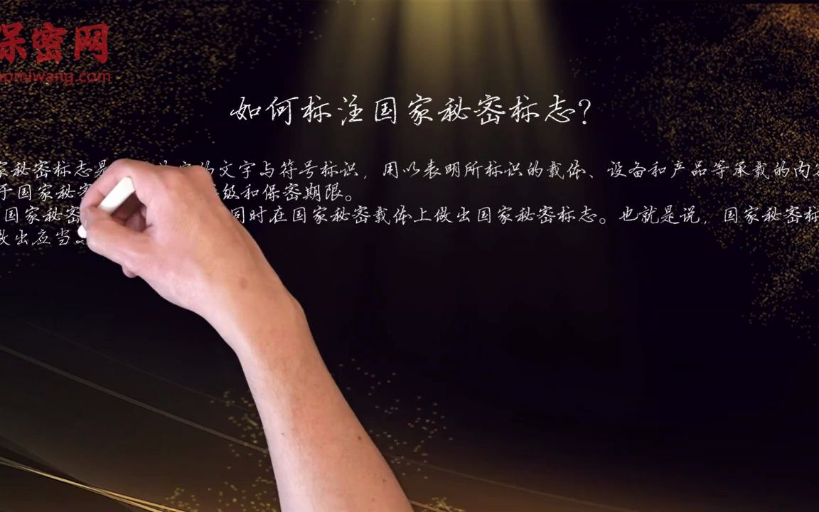 如何标注国家秘密标志