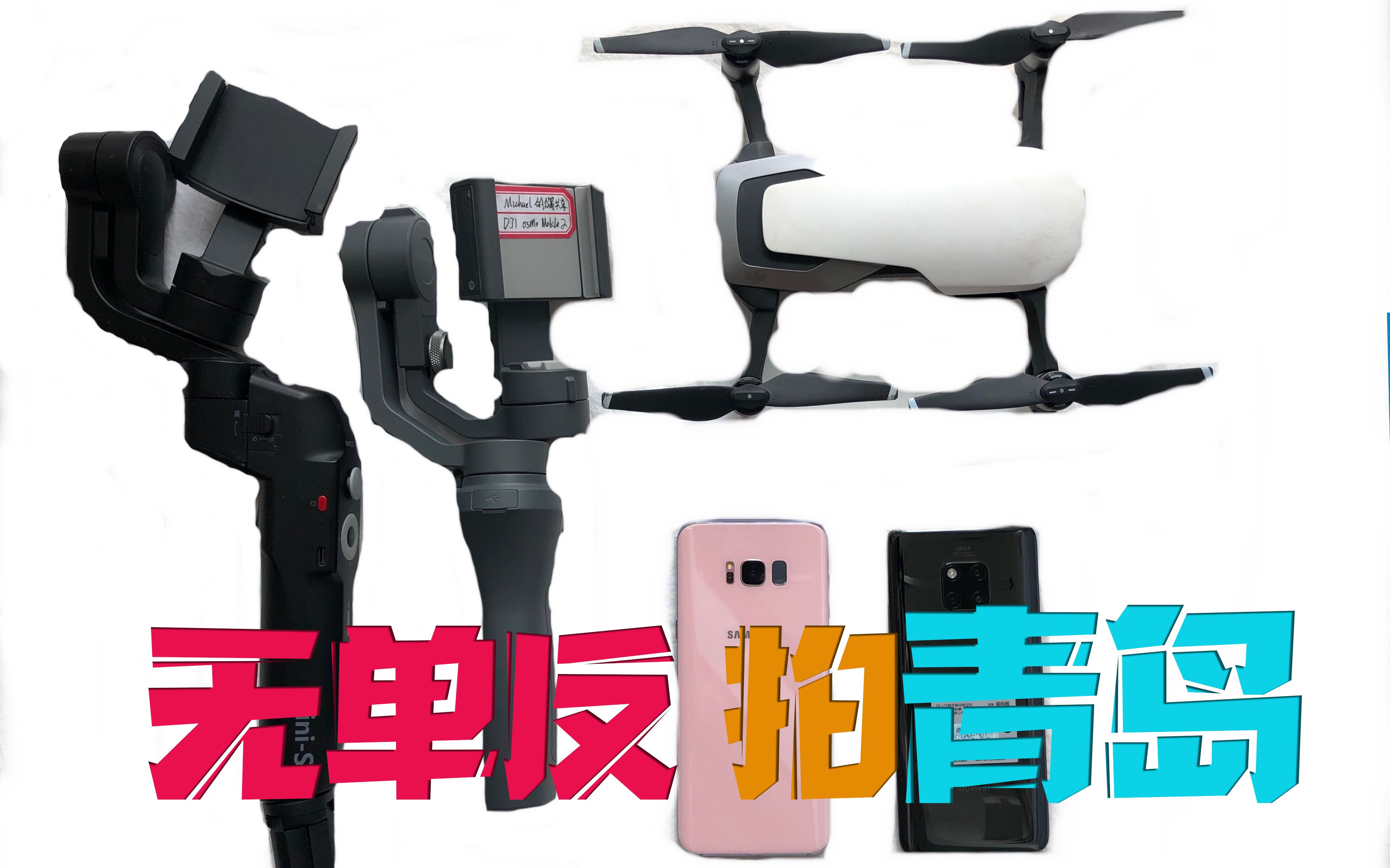 【高中生买不起单反?】简单设备,也能拍出好的风景#青岛