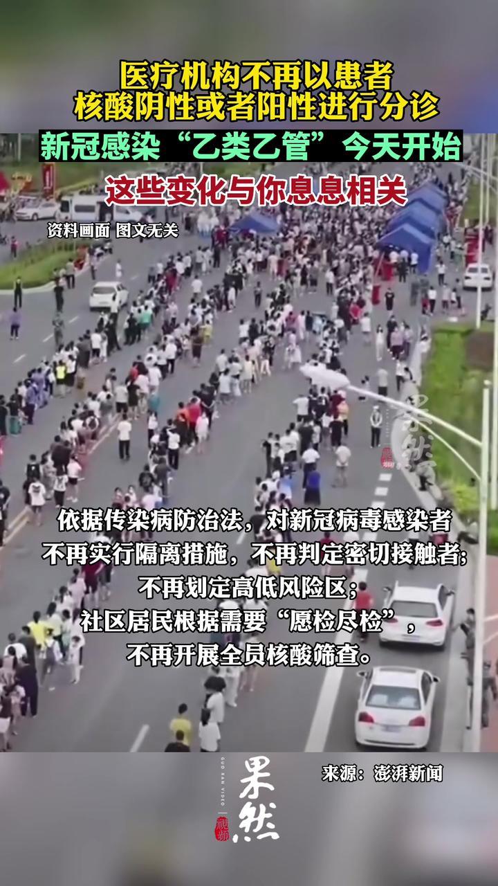 新冠感染"乙类乙管"今天开始,这些变化与你息息相关