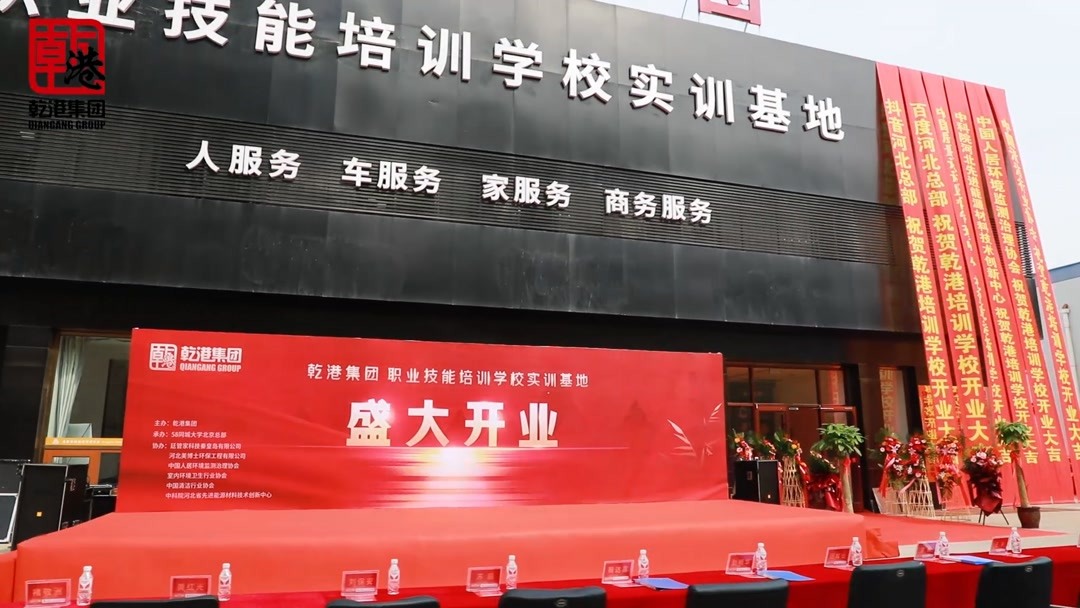 乾港集团:职业技能学校实训基地开业盛大开业,场面火爆