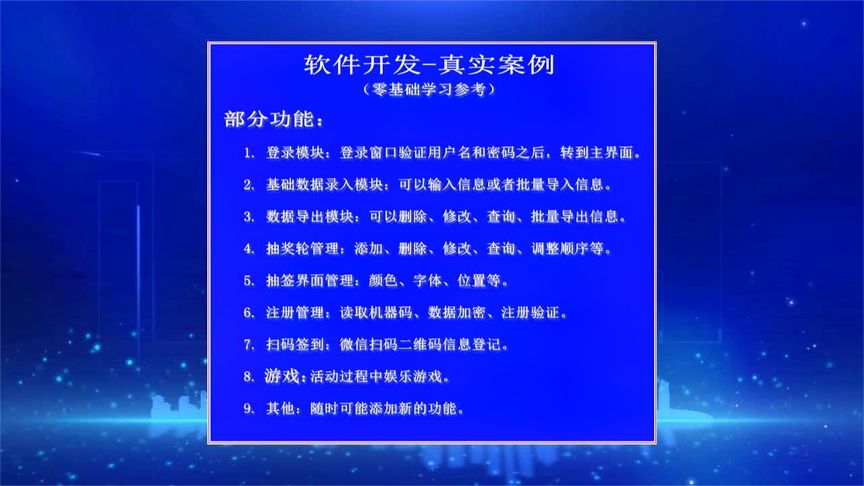 【零基础学习winform】软件开发实战项目部分功能