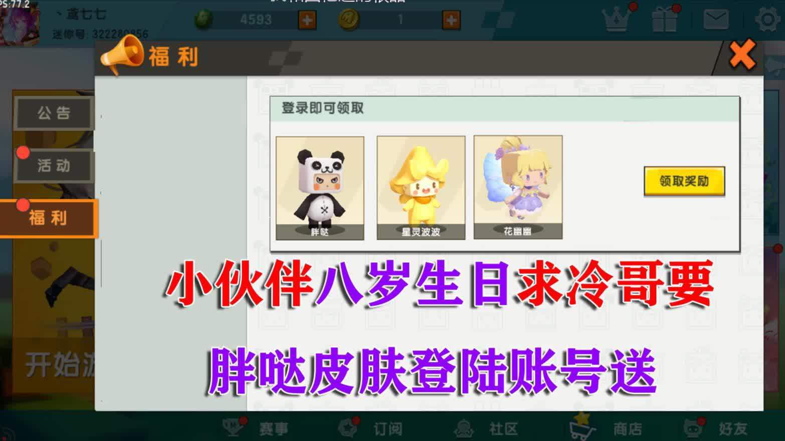 迷你世界搞笑微电影:小伙伴八岁生日求冷哥要胖哒皮肤登录账号送