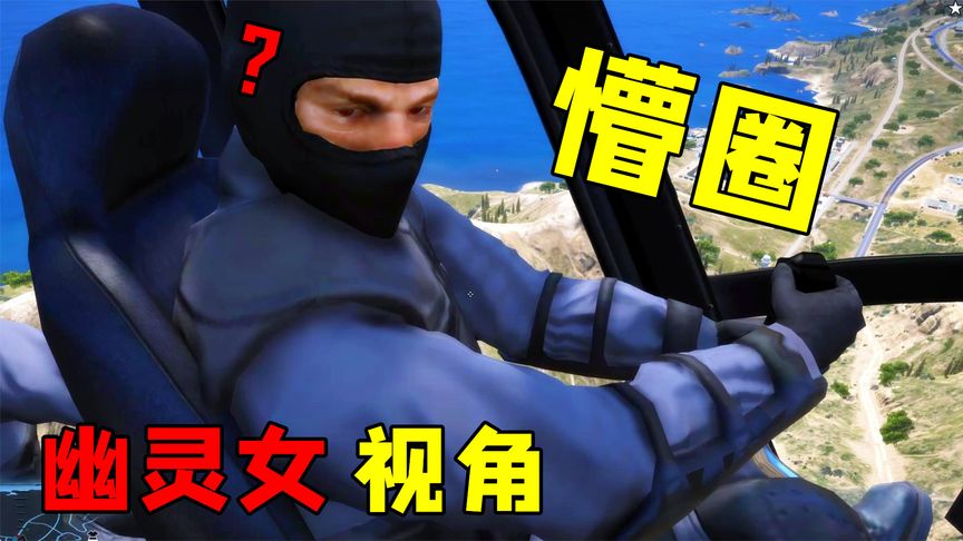 星尘列车:被警方直升机通缉的时候,闪现到副驾驶会发生什么?
