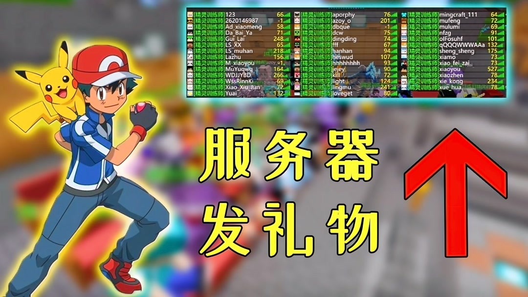 我的世界:在神奇宝贝服务器中,给玩家发礼物!祝大家端午安康!