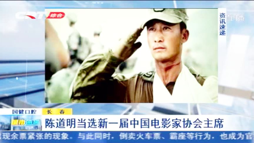 陈道明当选为新一届中国电影家协会主席,成龙、吴京等当选副主席