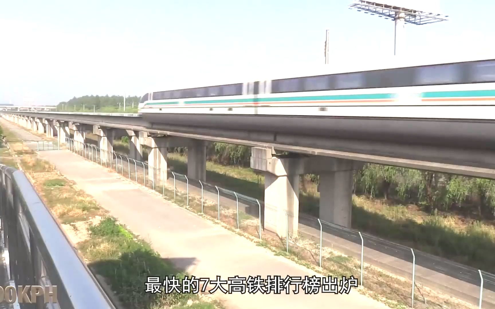 速度最快的7大高铁排行榜,看一下中国的复兴号能排第几名?