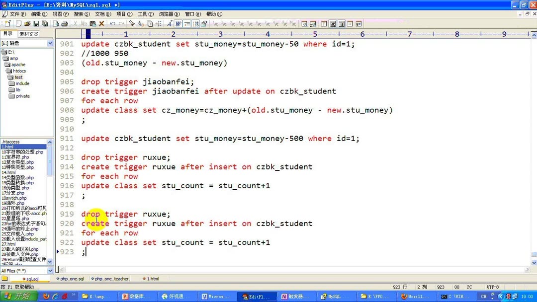 传智播客PHP培训 韩忠康 PHP视频教程 Mysql 第38讲 触发器