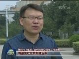 [视频]【十九大代表风采】