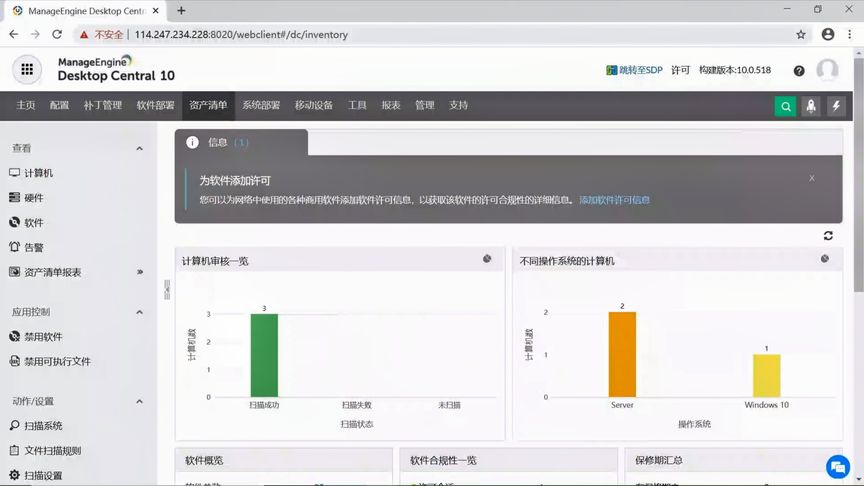 Desktop Central 桌面管理软件 基本使用_软件许可管理
