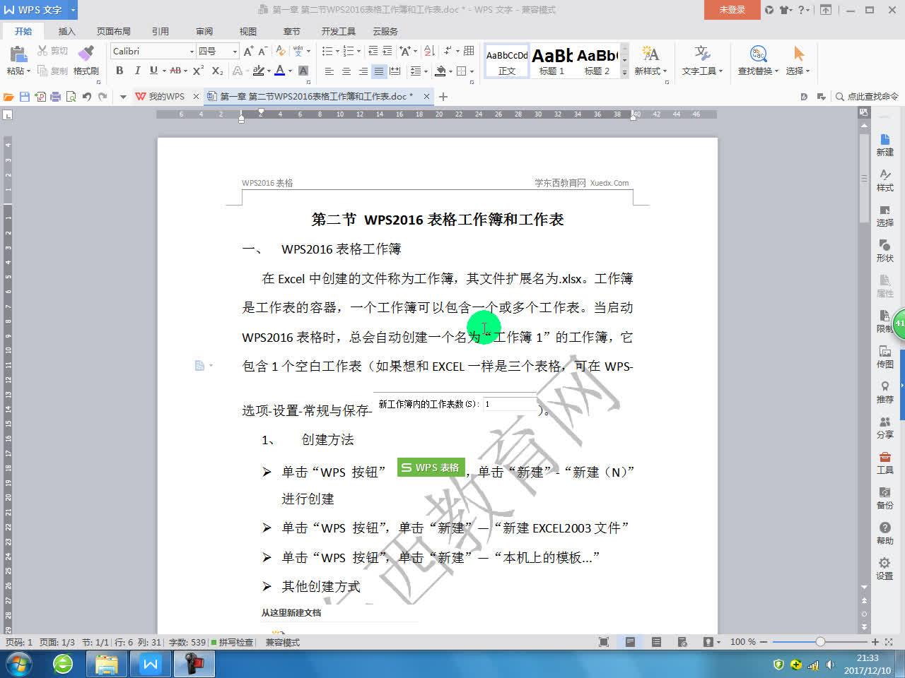 第二节 WPS2016表格工作簿和工作表