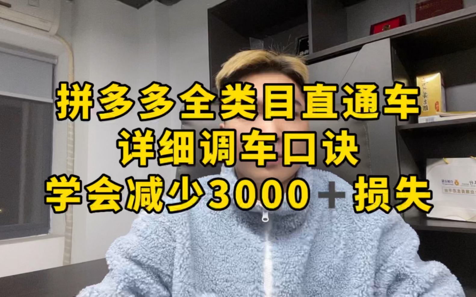 拼多多适用于全类目的直通车投放技巧!