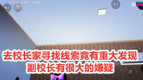 樱花校园模拟器:去校长家寻找线索有重大发现,副校长有很大嫌疑