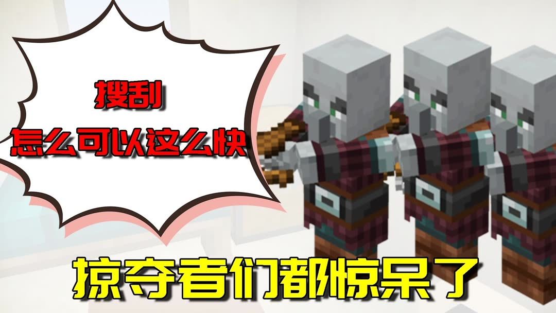 我的世界生存日记22:掠夺者看见我的行为羞愧到低头?我做了什么