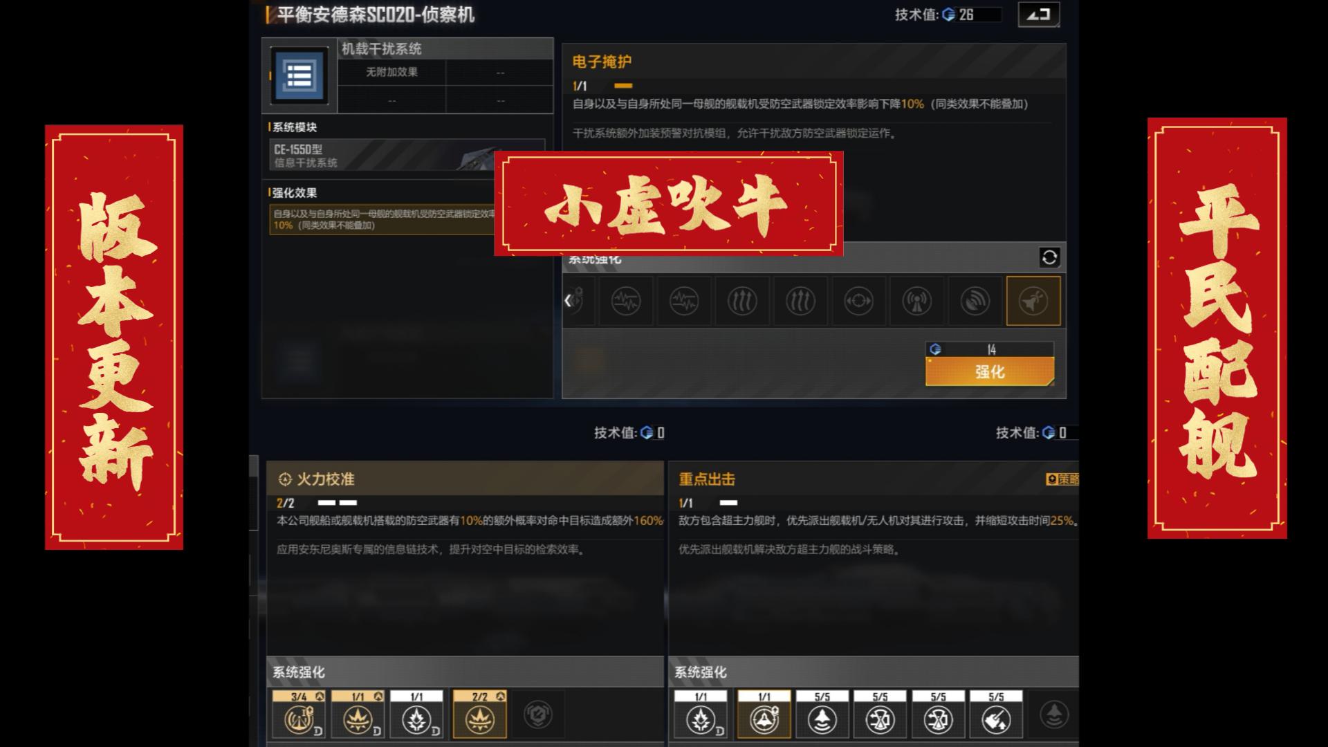 无尽的拉格朗日-版本更新后平民玩家的舰船调整