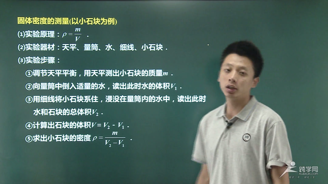 测量物质的密度 2