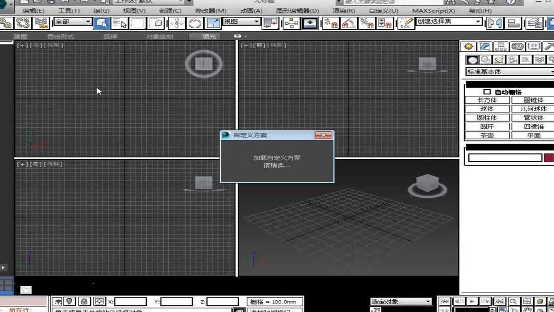 3DSMAX教程3自定义用户界面方案与颜色
