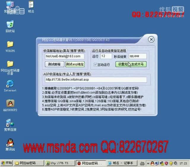黑客教程 QQ账户的安全