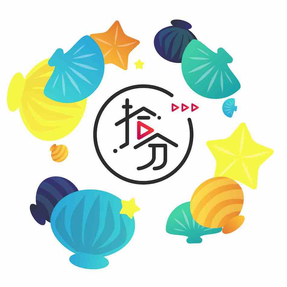 拾分档案馆 