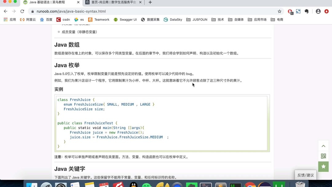 【系列】java零基础编程入门视频教程-10java枚举减少代码中bug