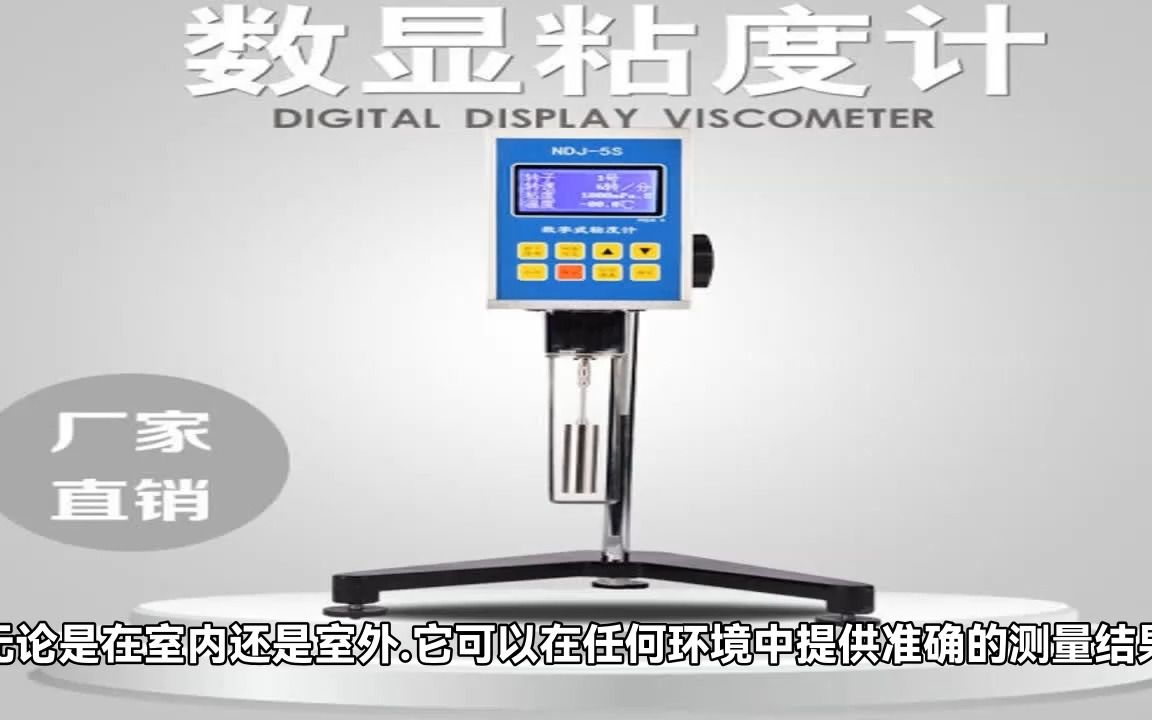 高精度粘度计:实现指针数显的准确测量