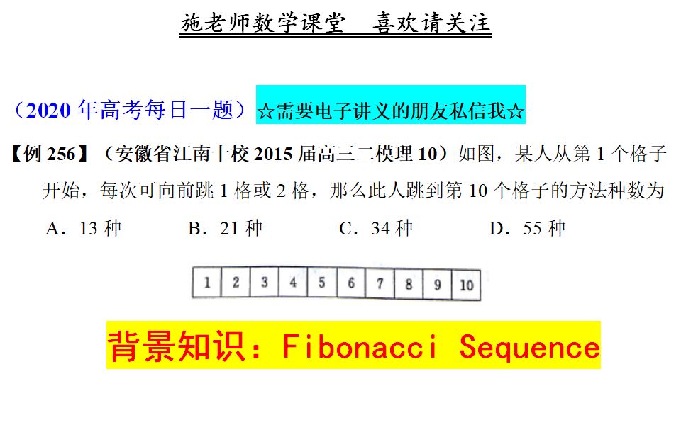 安徽江南十校2015高三二模理10,经典排列组合模型,斐波那契数列