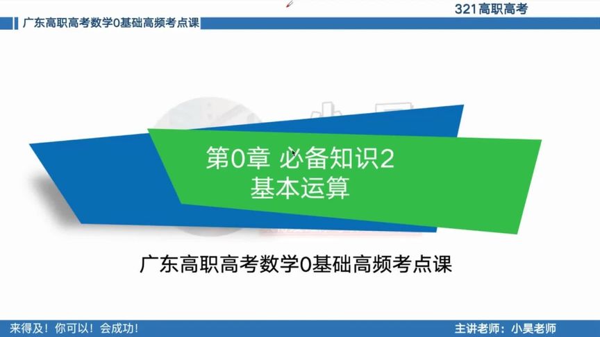 中职数学零基础复习班第0章预备知识-0.7数的加减运算 #中职