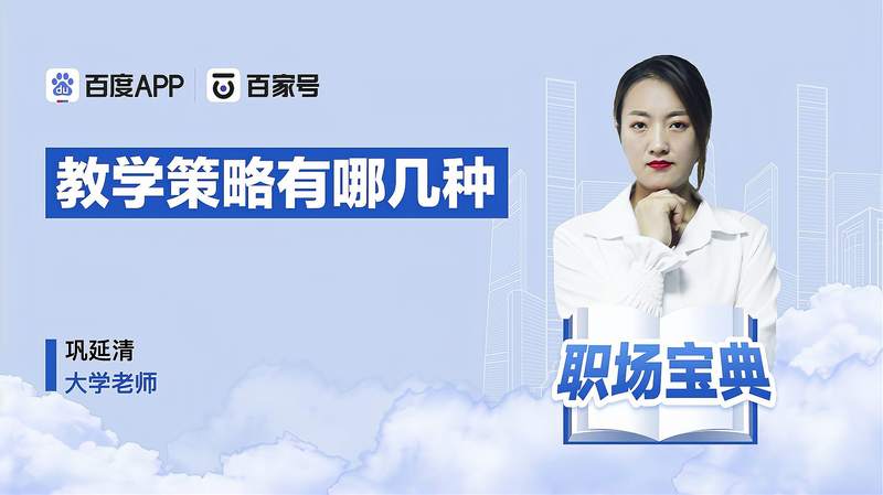 教学策略有哪几种?一起了解下吧