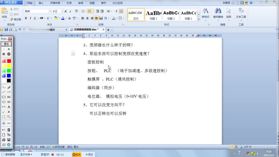 变频器视频教程_第一课(变频器的简单介绍)