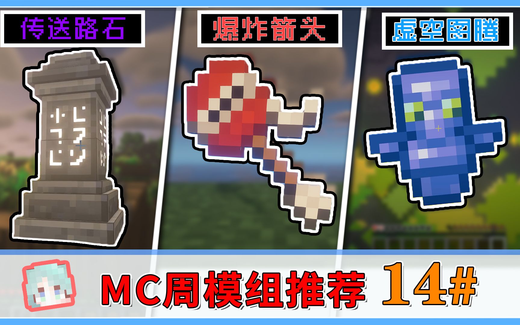 ...爆炸箭头!睡觉还能获奖励?给末地添加更多建筑!【MC周模组推荐】