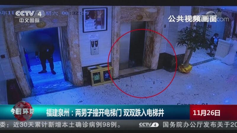 [今日环球]福建泉州:两男子撞开电梯门 双双跌入电梯井