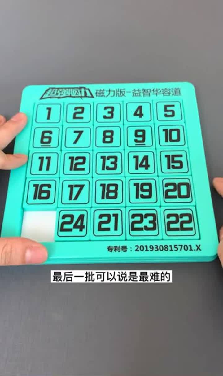 数字华容道基础教学你学会了吗烧脑数字华容道