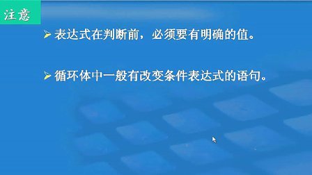 第八章 循环结构程序设计1