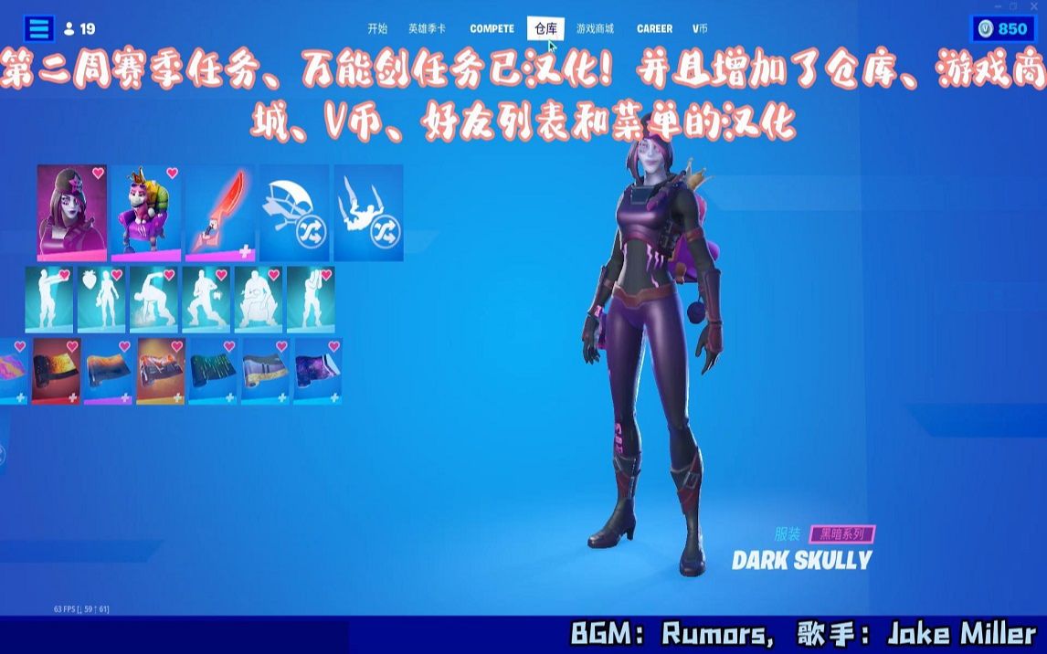 【堡垒之夜】任务版汉化包已汉化第二周任务!