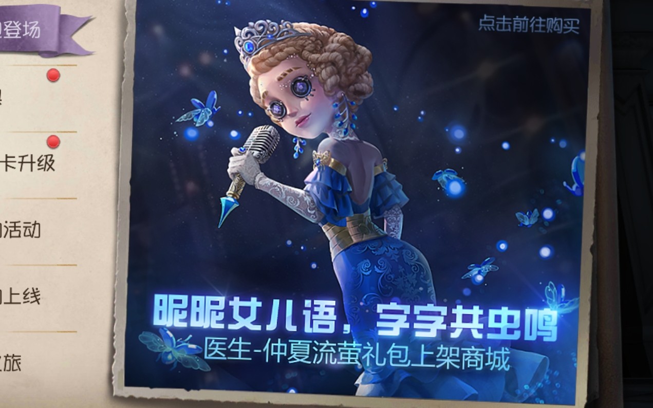 [第五人格]医生的金色品质皮肤展示