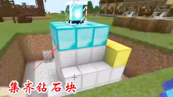 我的世界第二季344:我集齐钻石,改造信标底座,开启了速度buff