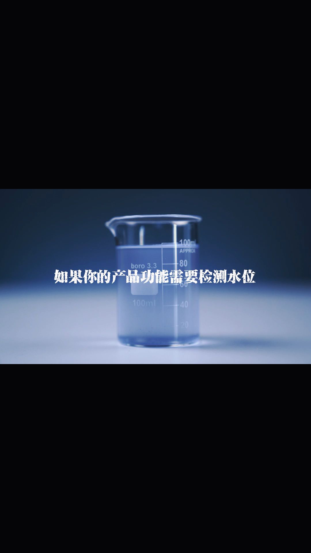 ...检测水位,传统传感器大且昂贵,又不够智能化?建议你用这款非接触式...